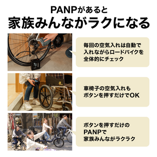 PANP RIDE PRO（ライド プロ） – PANP公式ストア｜電動空気入れで空気入れをもっと手軽に。