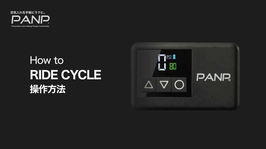 RIDE CYCLE Guide Page – PANP公式ストア｜電動空気入れで空気入れをもっと手軽に。